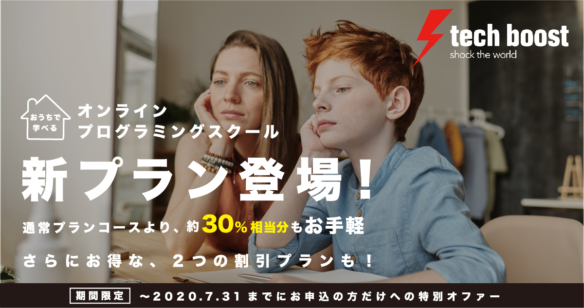 tech boostが、おウチ時間を応援！今だけ。特別価格で受けられる新プランをスタート。 | TWOSTONE&Sons