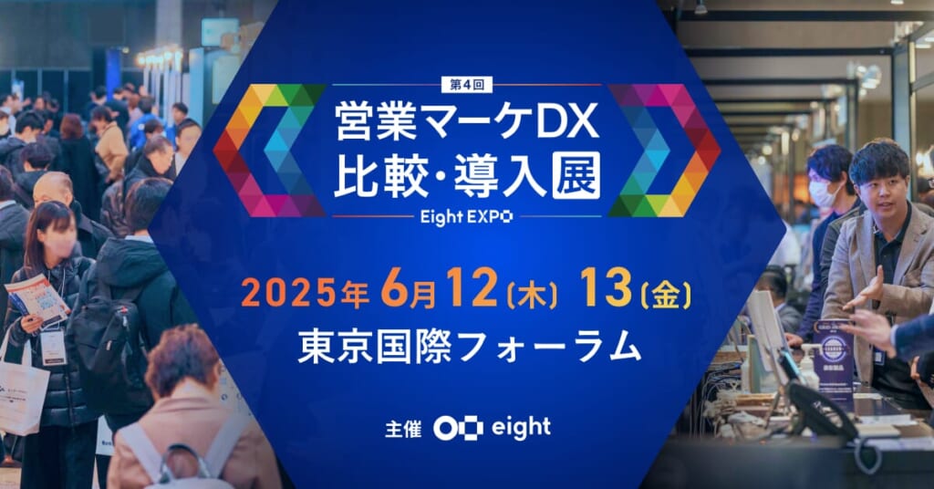 Branding Engineer、「Eight EXPO 第4回 営業マーケDX 比較・導入展」に出展 | TWOSTONE&Sons